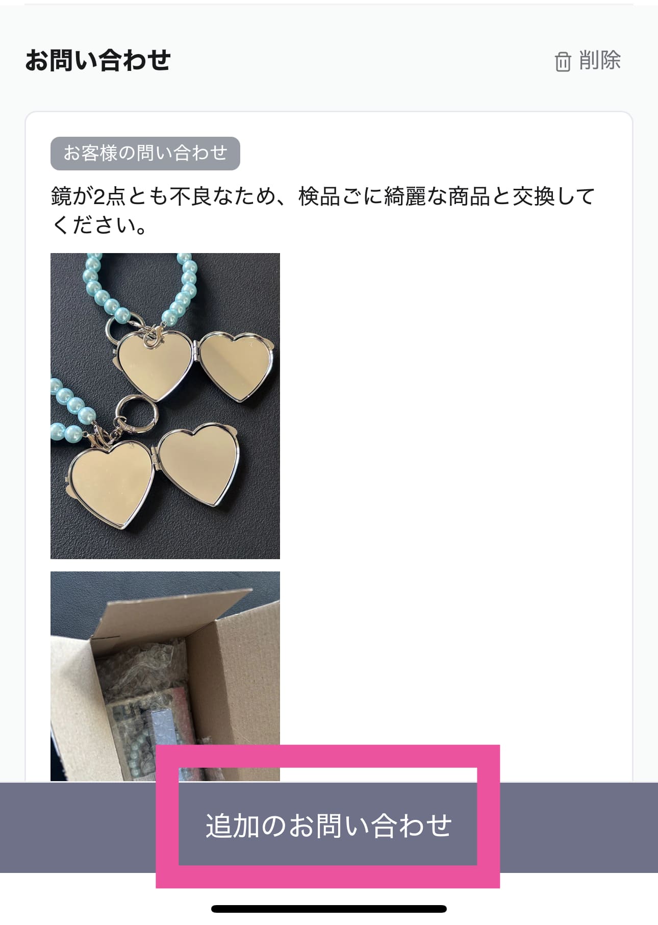 Qoo10で購入Shopへ直接連絡する方法を画像付きで解説 | 何でもQoo10！！