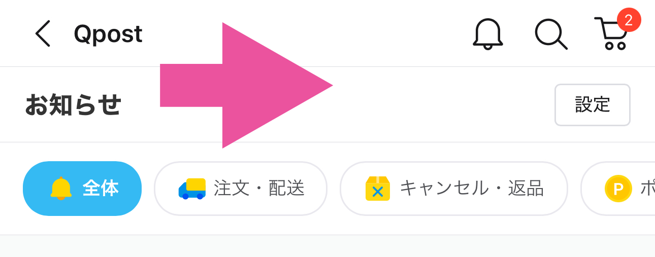 Qoo10で購入Shopへ直接連絡する方法を画像付きで解説 | 何でもQoo10！！